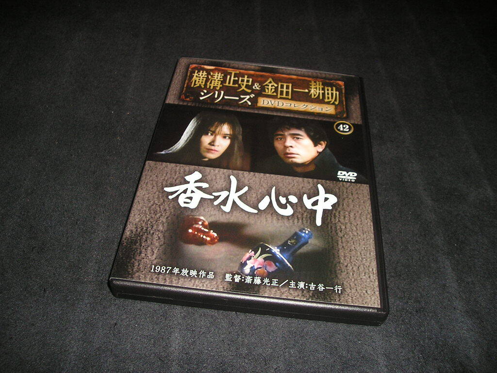 Yahoo!オークション - 横溝正史&金田一耕助シリーズ DVDコレクション 4...