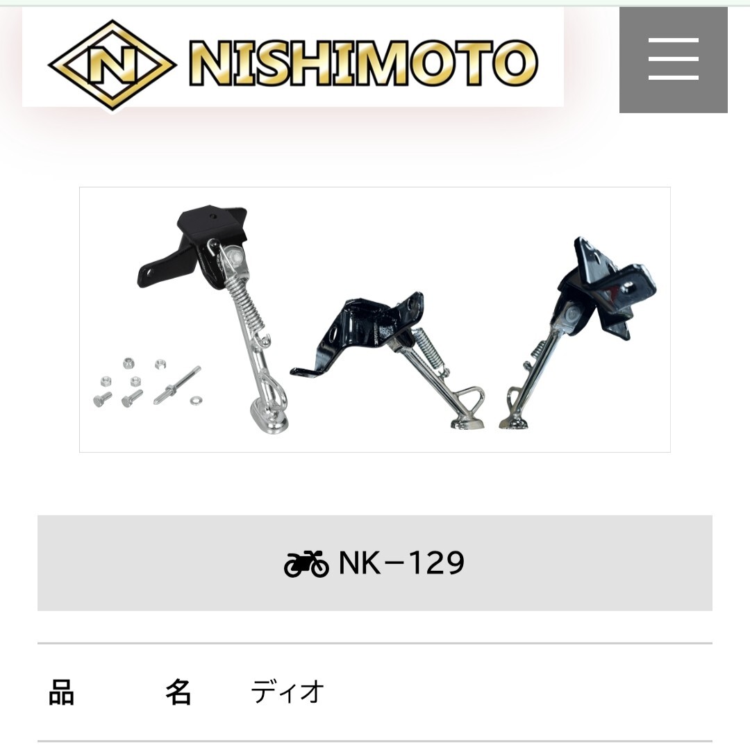 Yahoo!オークション - 【NK-129/ディオ】ニシモト/サイドスタンド/沖縄...