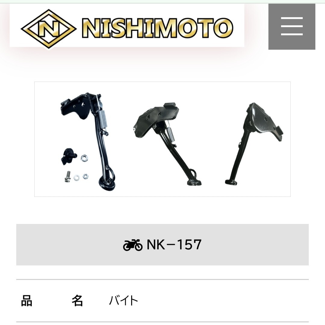 Yahoo!オークション - 【NK-157/バイト】ニシモト/サイドスタンド/沖縄...