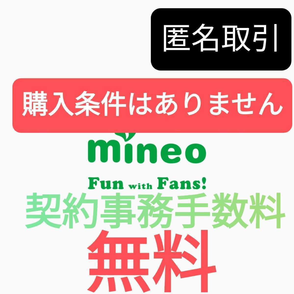 Yahoo!オークション - mineoマイネオエントリーパッケージ エントリー...