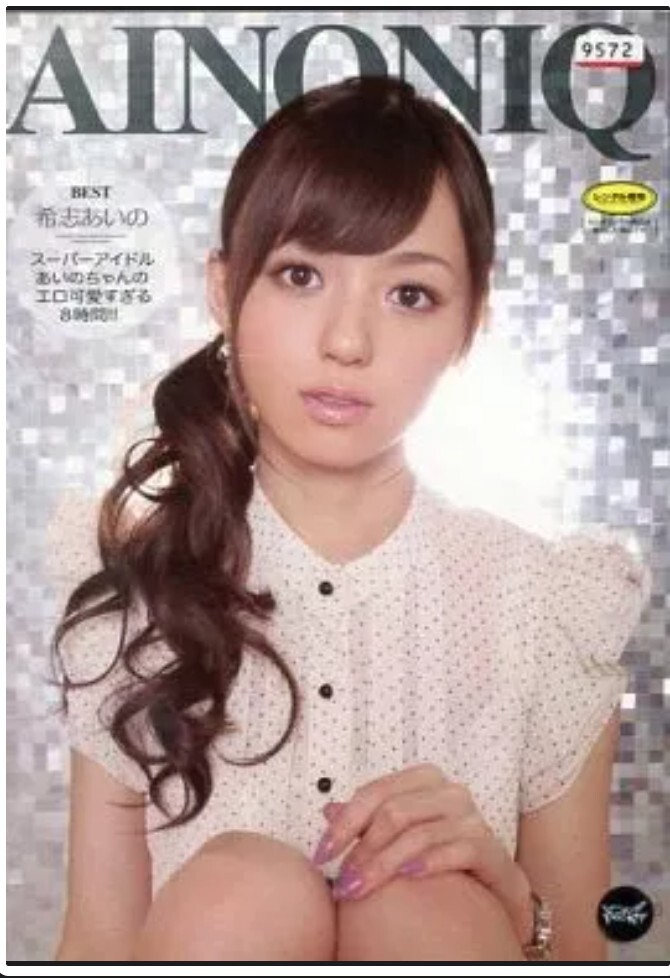 Yahoo!オークション - AINONIQ スーパーアイドルあいのちゃんのエロ可...