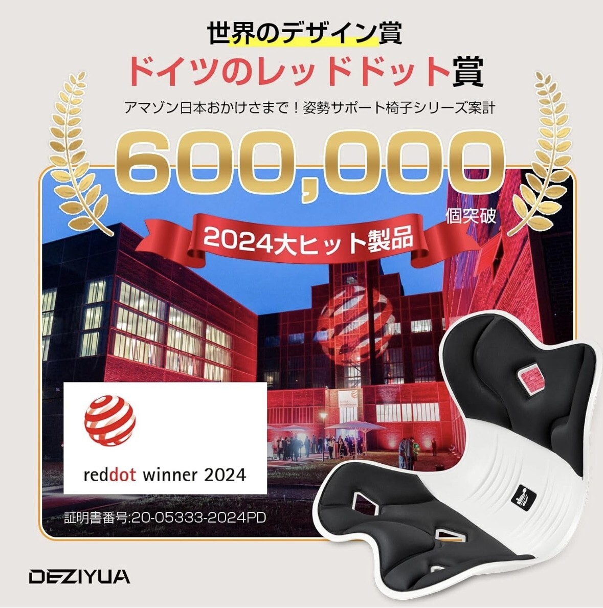 Yahoo!オークション - DEZIYUA チェア 骨盤矯正 姿勢矯正 椅子 骨盤サ...