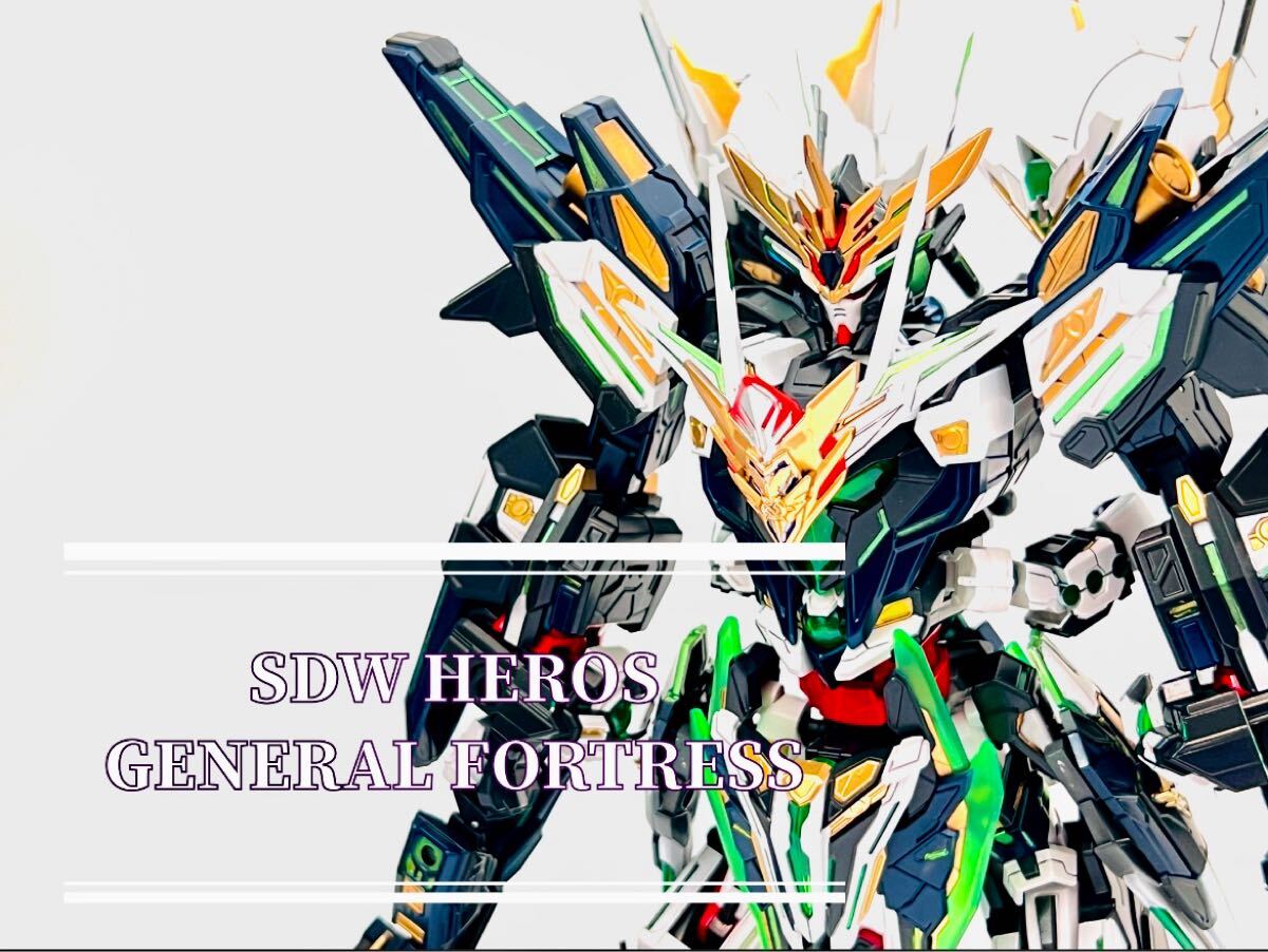 Yahoo!オークション - SDW HEROS ジェネラルフォートレス 改修済 完成...