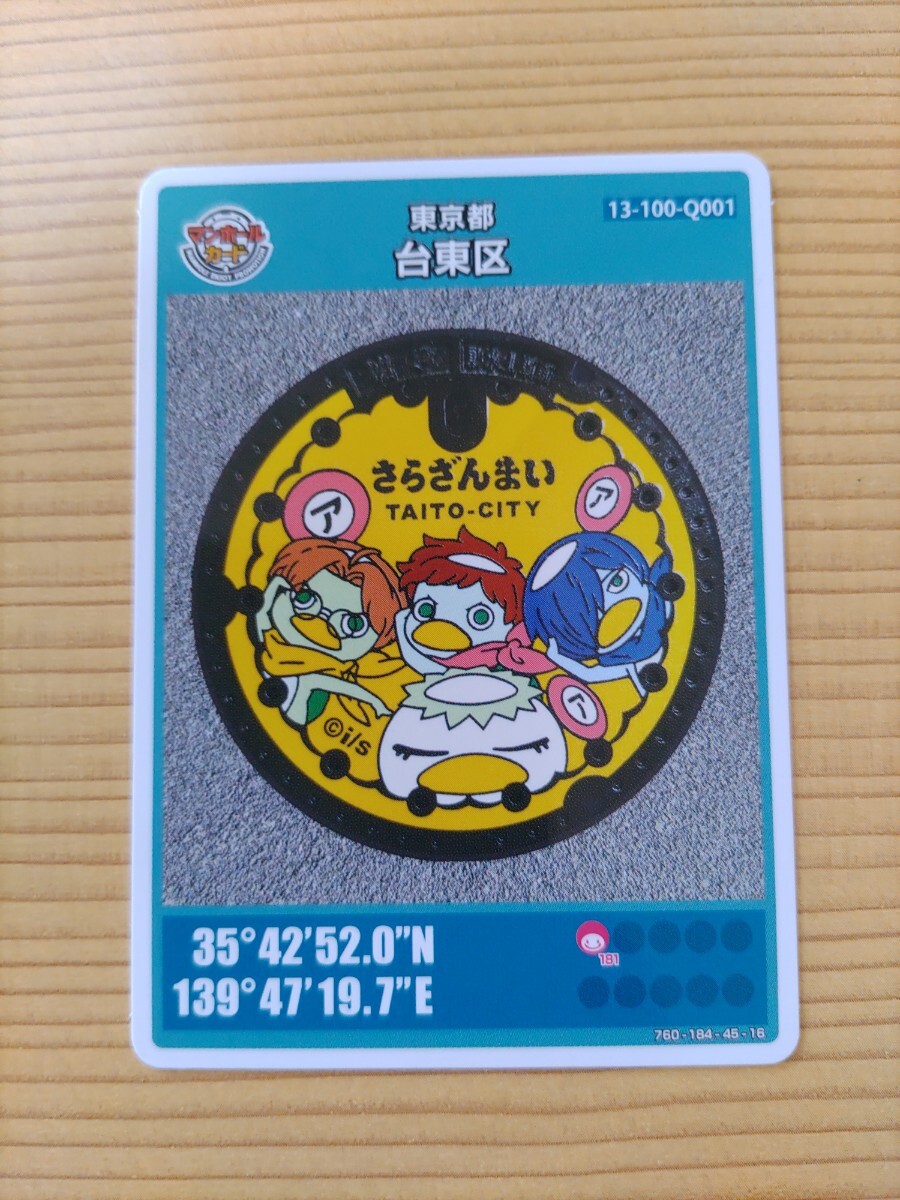 Yahoo!オークション - マンホールカード 東京都 台東区Q001-2108-01-01...