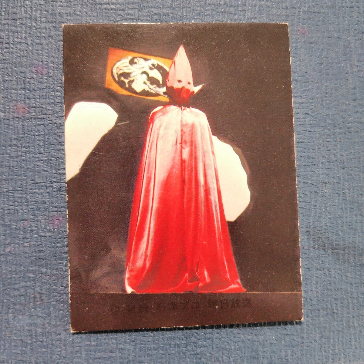 Yahoo!オークション - 旧カルビー仮面ライダーカード 541番 YR21版 並...