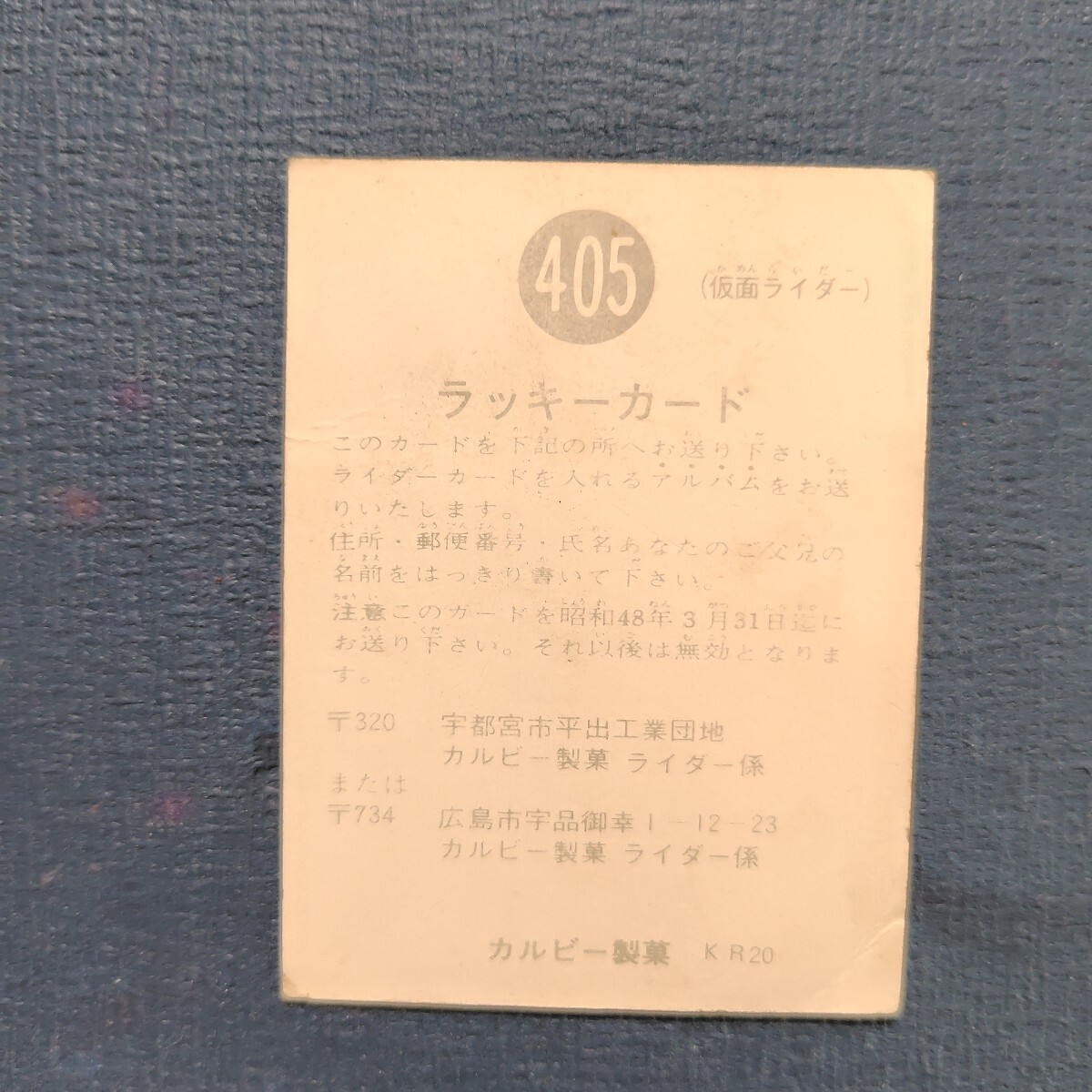 Yahoo!オークション - 旧カルビー仮面ライダーカード ラッキーカード 4...