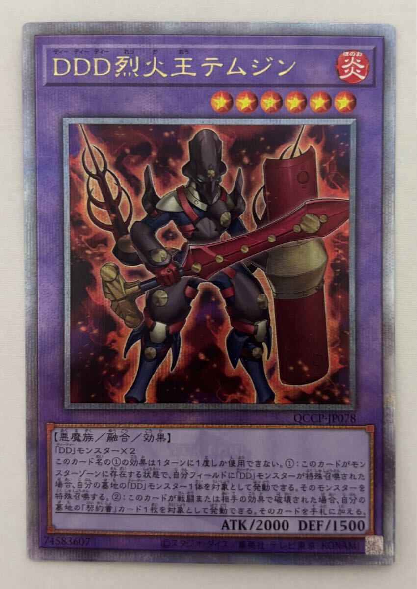 Yahoo!オークション - 遊戯王 DDD烈火王テムジン 25thシークレットレア...