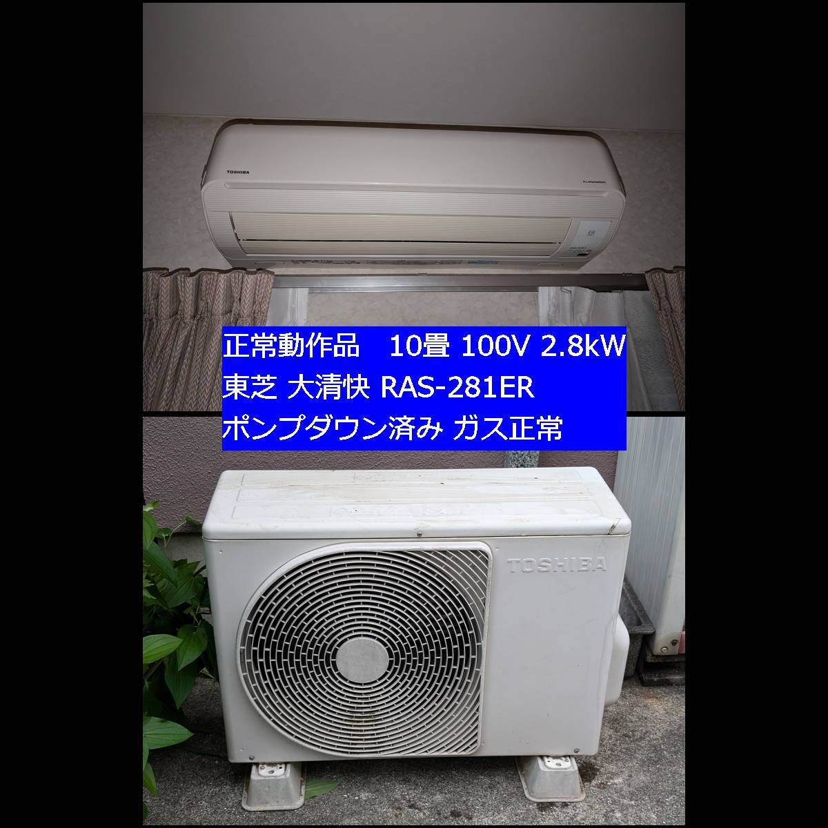 Yahoo!オークション - 【お掃除機能付】100V 2.8KW 10畳 動作OK 東京目...