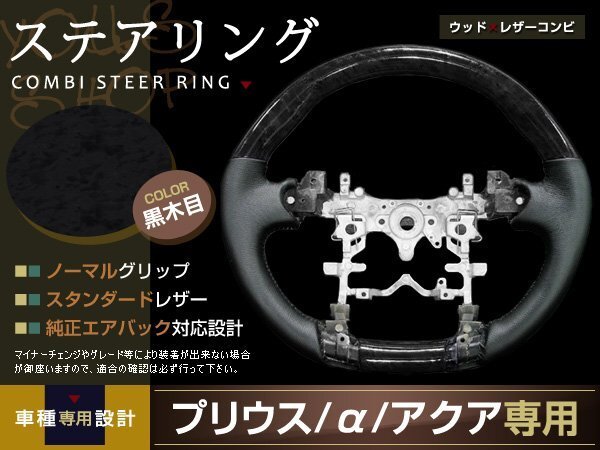 Yahoo!オークション - プリウス ZVW30 黒木目 ステアリング H21.5～H23...