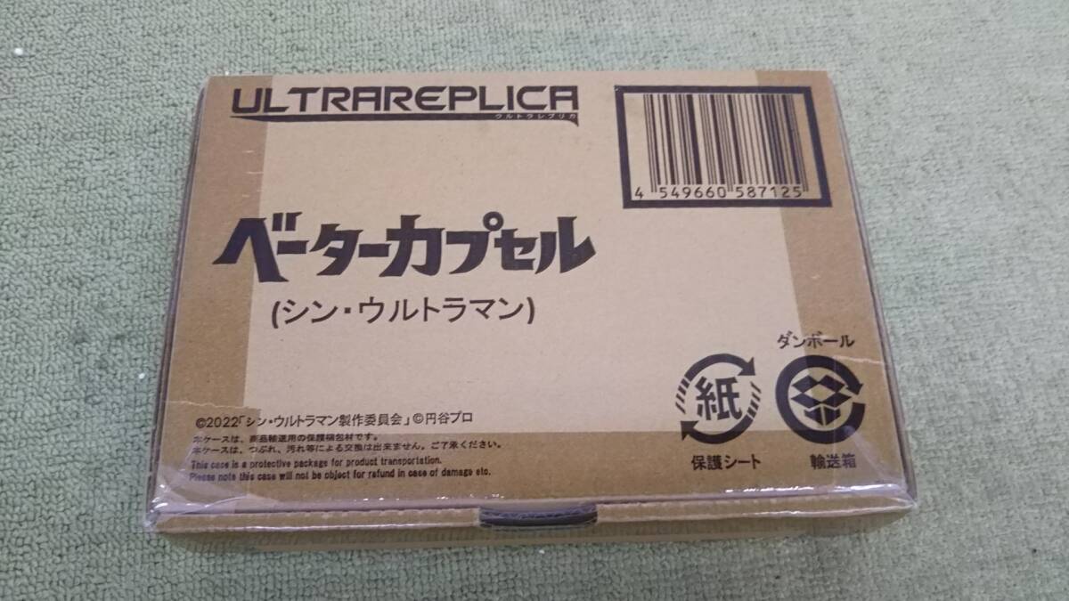 098-K90 輸送箱 ウルトラレプリカ ベーターカプセル シン ウルトラマン バンダイ(ウルトラマン)｜売買されたオークション情報、yahooの商品情報をアーカイブ公開 - オークファン ...