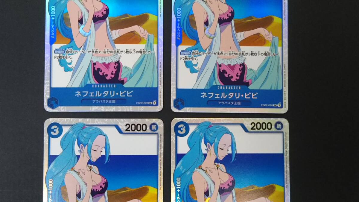 137-F34 ワンピースカードゲーム ネフェルタリ・ビビ EB02-026 SR 4枚セット(中古)のオークション落札情報