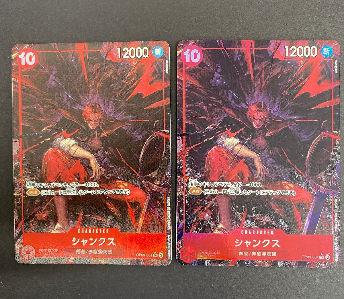 Yahoo!オークション - 2枚セット シャンクス SR (パラレル) OP09-004 ...