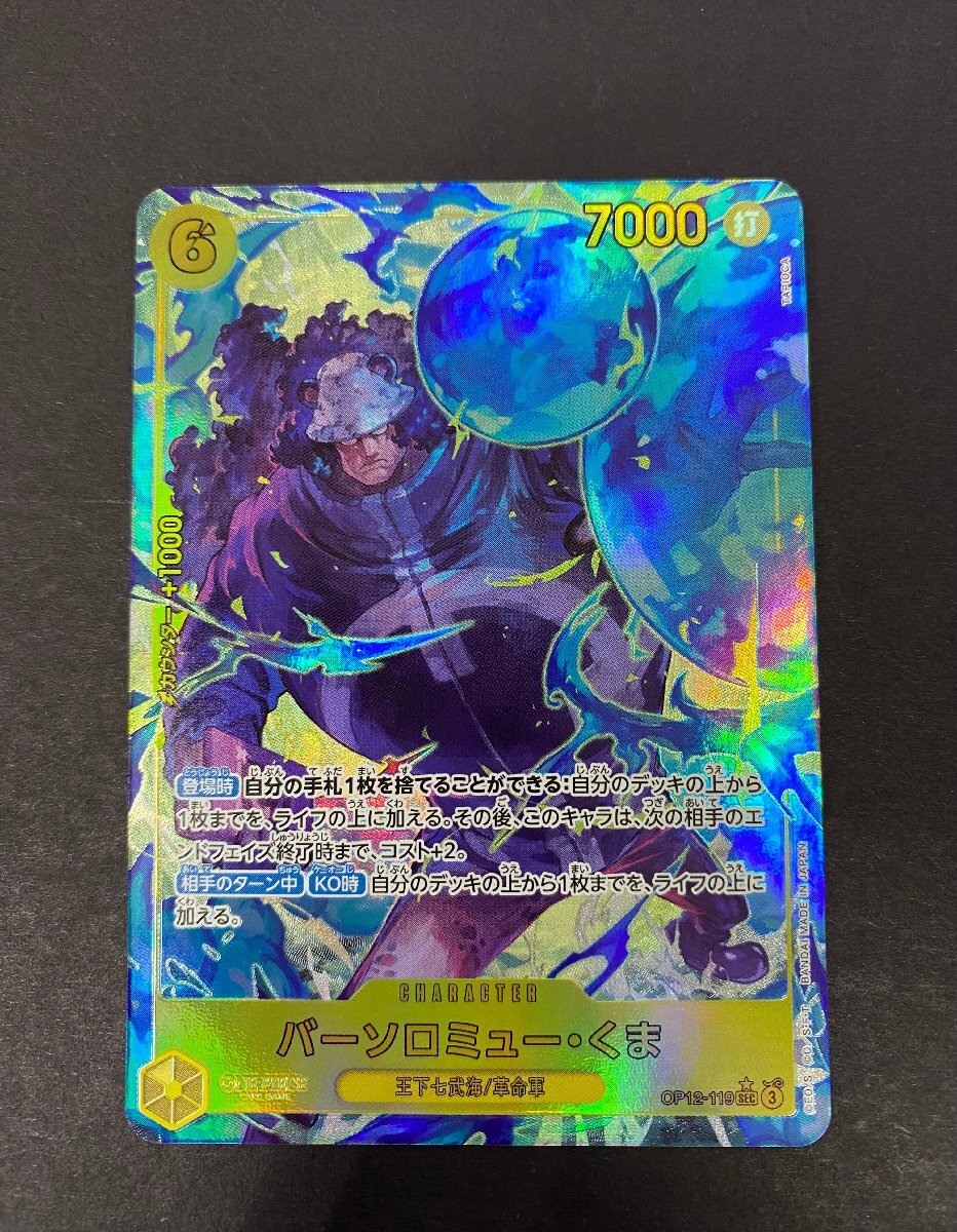 Yahoo!オークション - バーソロミュー・くま SEC パラレル OP12-119 ワ...