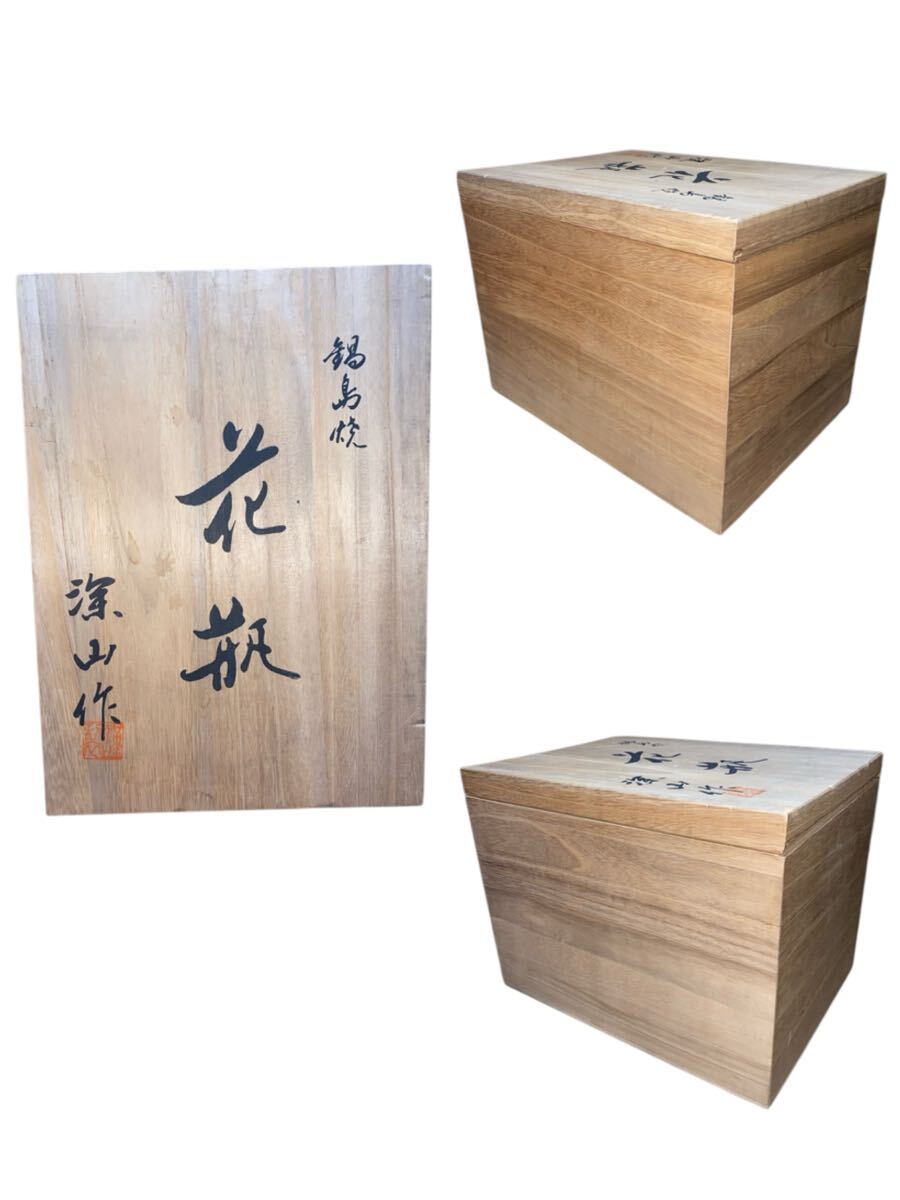 Yahoo!オークション - 管 S493 有田焼 鍋島 深山 花瓶 花器 花入 共箱