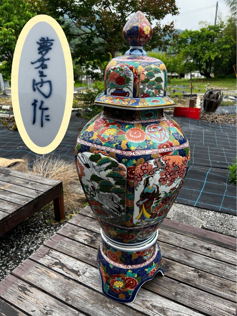 Yahoo!オークション - 管A288 伝統工芸 有田焼 名工 夢右衛門作 沈香壺...