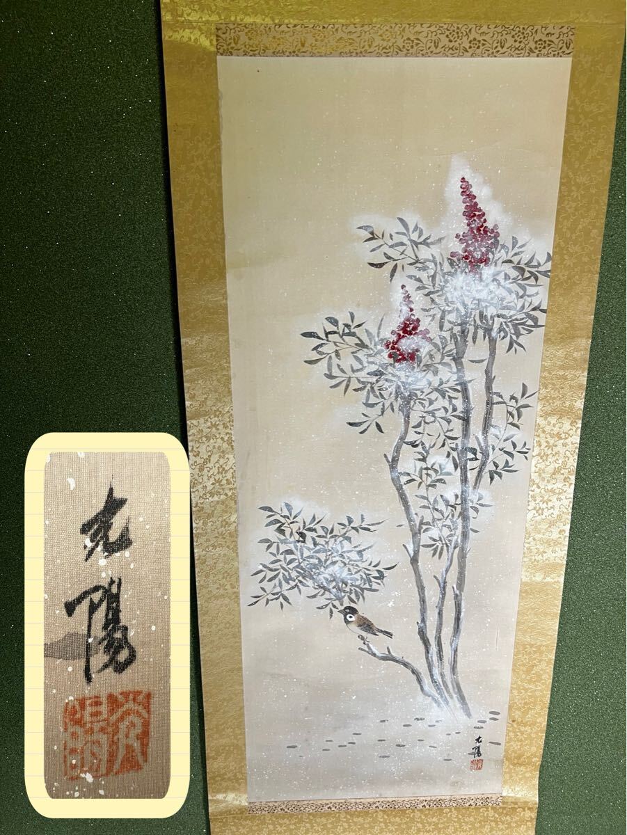 Yahoo!オークション - 管A331 詳細不明の掛軸