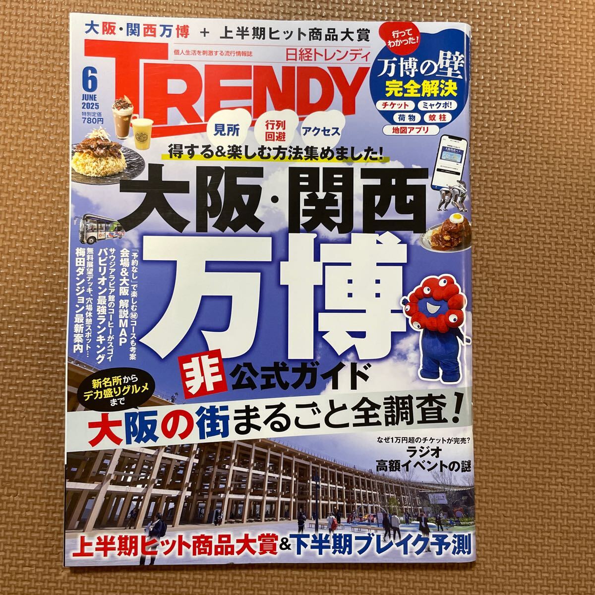 日経トレンディ TRENDY 大阪万博 関西万博 雑誌(モノ・トレンド情報)｜売買されたオークション情報、yahooの商品情報をアーカイブ公開 - オークファン（aucfan.com）