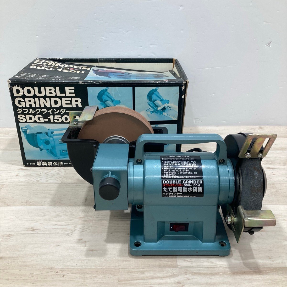 新興製作所 SHINKO DOUBLE GRINDER ダブルグラインダー SDG-150H D6008(グラインダー一般)｜売買されたオークション情報、yahooの商品情報をアーカイブ公開 ...