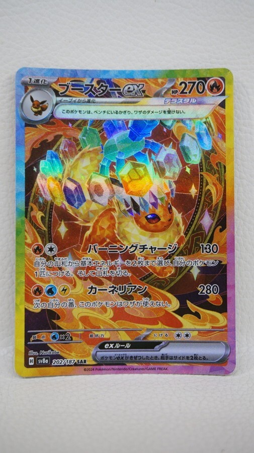 Yahoo!オークション - 080 b5125 ポケカ 202/187 SAR スペシャルアート...