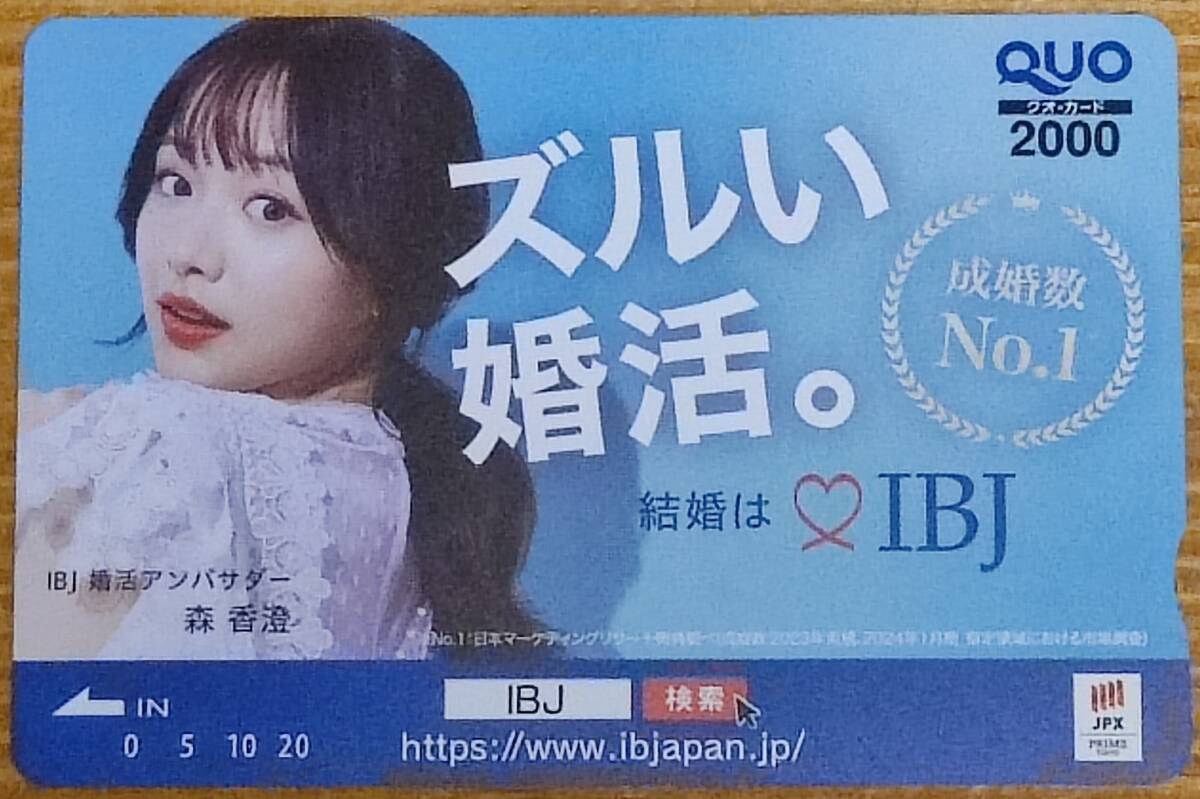 Yahoo!オークション - 【非売品】新品未使用 森香澄 IBJ 株主優待 Quo...