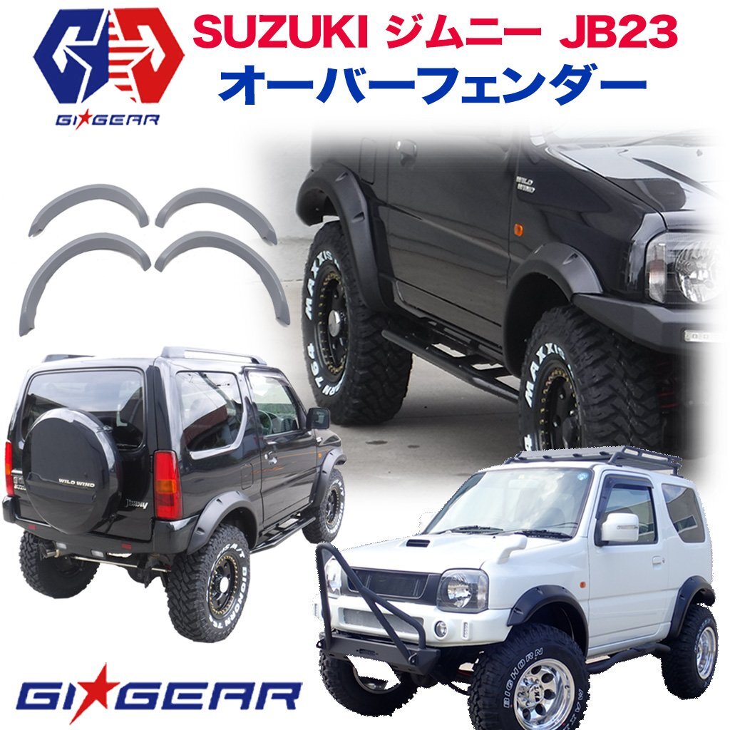 Yahoo!オークション - GI GEAR ジムニー JB23 JB23W オーバーフェンダ...