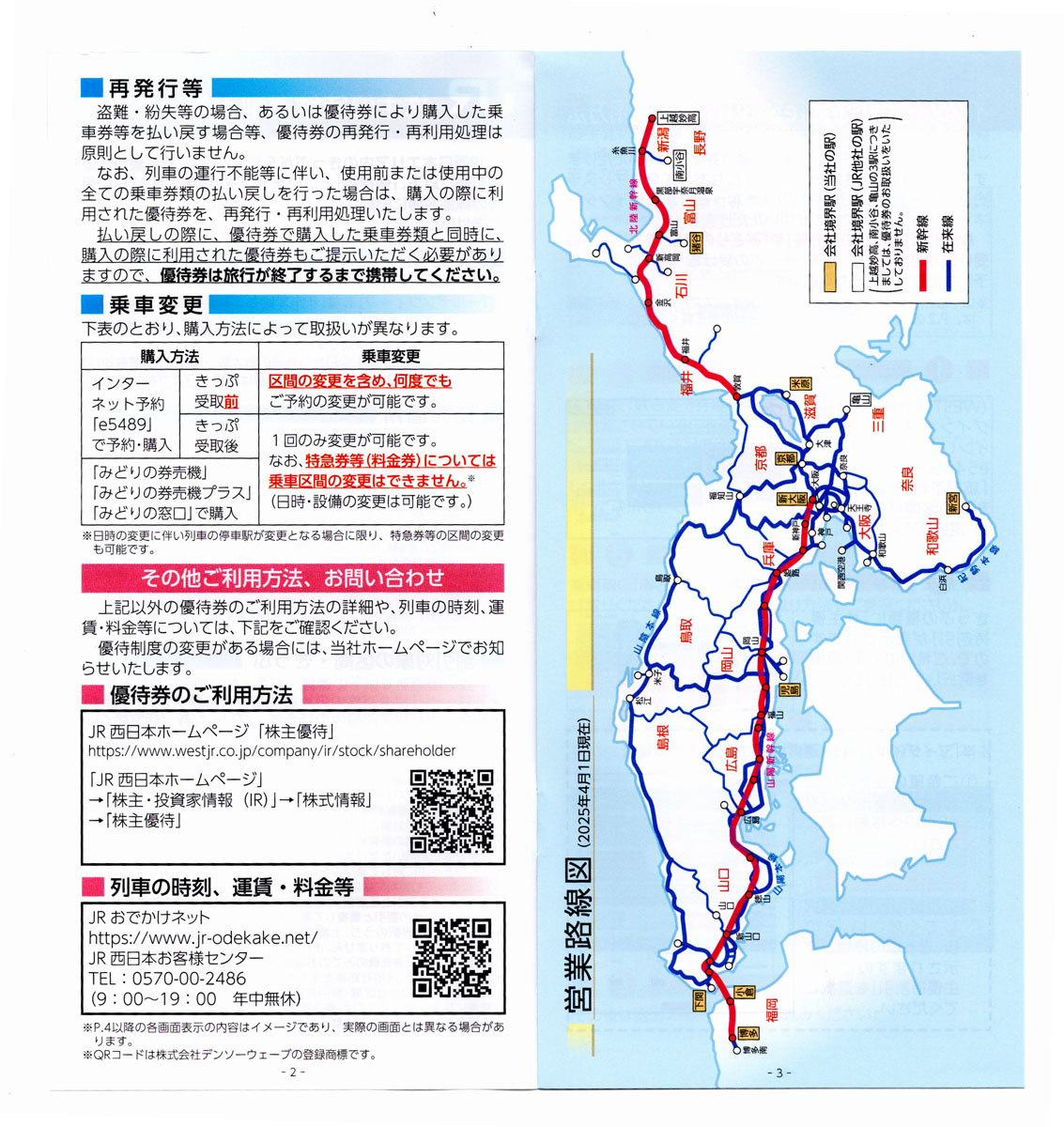 Yahoo!オークション - JR西日本（西日本旅客鉄道）株主優待鉄道割引...