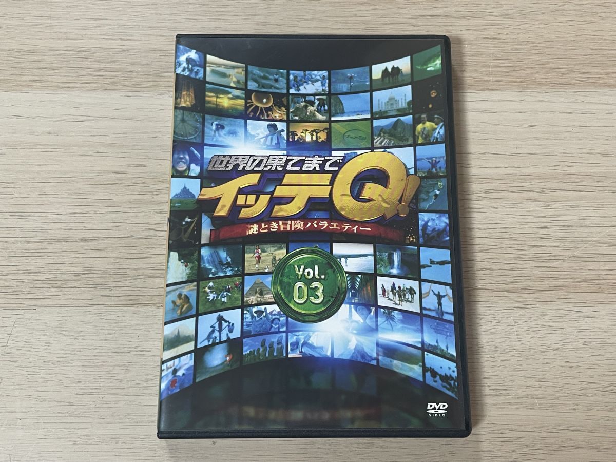 Yahoo!オークション - DVD ソフト 世界の果てまでイッテQ Vol.3 【管理...