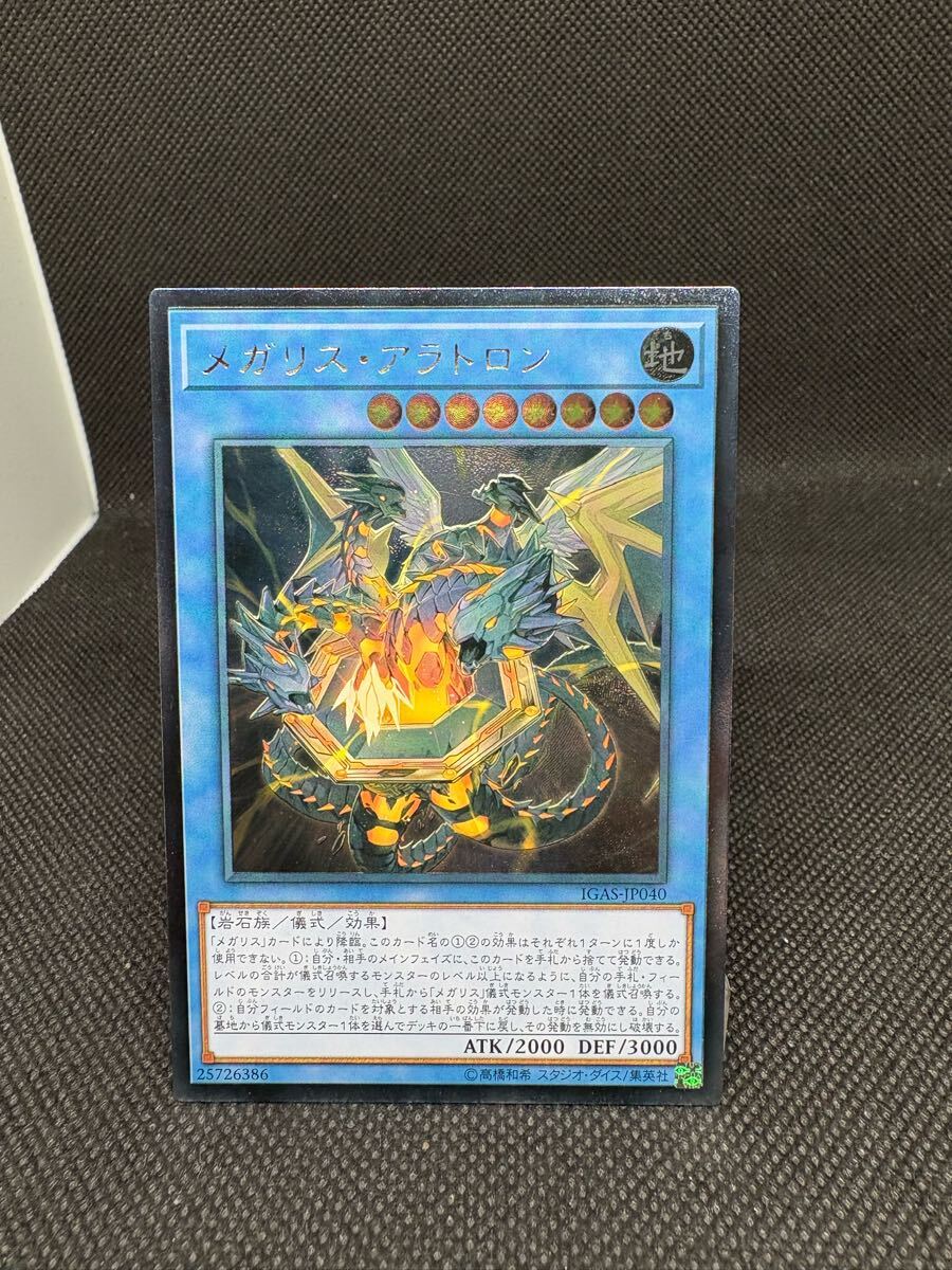 Yahoo!オークション - 遊戯王 メガリス・アラトロン IGAS-JP040 レリ...