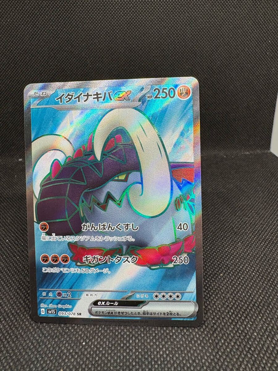 Yahoo!オークション - ポケモン イダイナキバ ex 093/078 SR