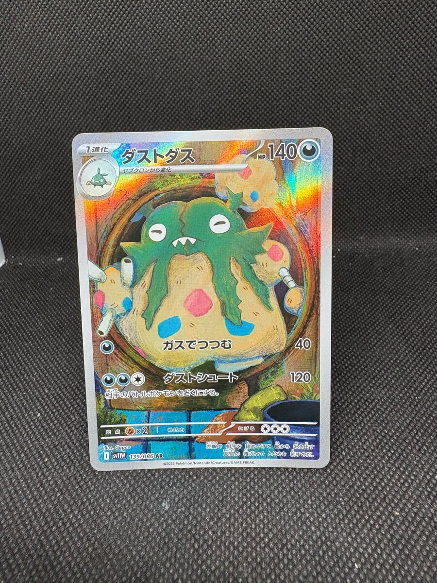 Yahoo!オークション - ポケモン ダストダス 139/086 AR