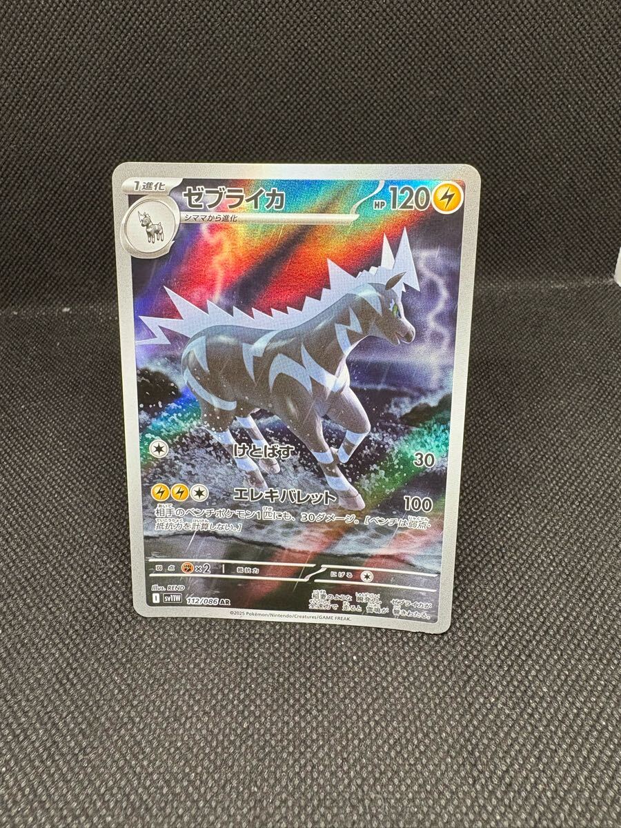 Yahoo!オークション - ポケモン ゼブライカ 112/086 AR