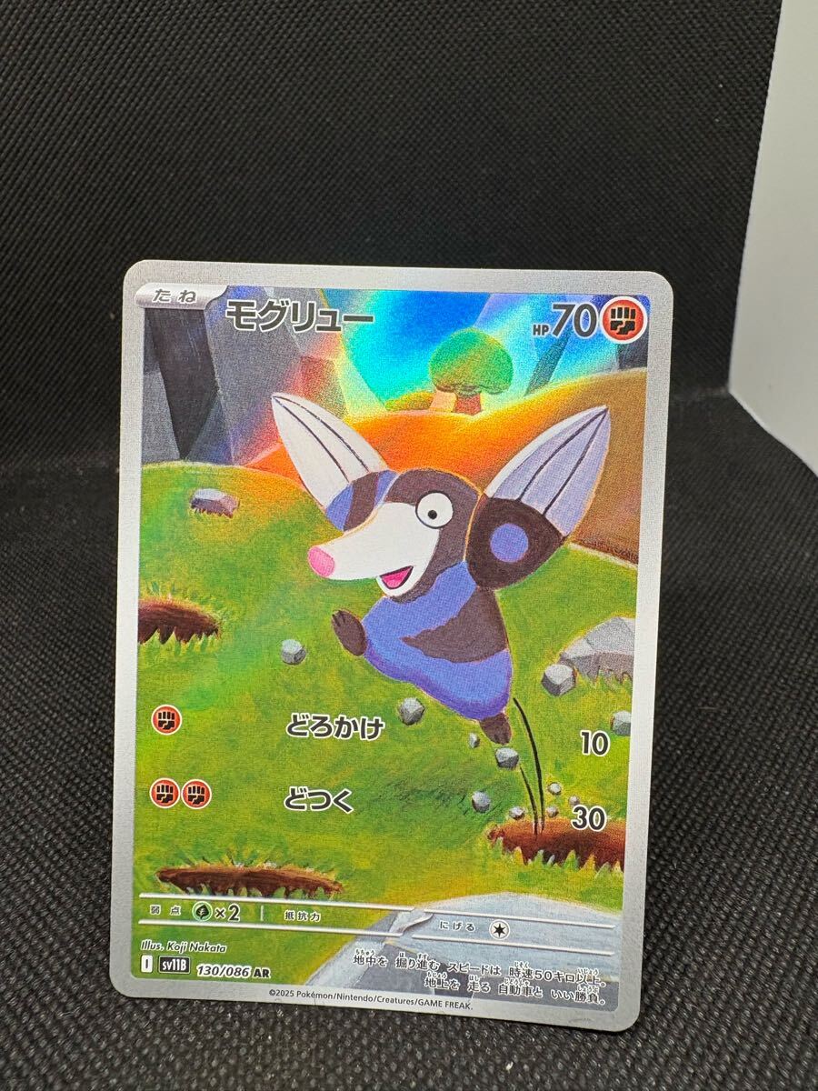 Yahoo!オークション - ポケモン モグリュー 130/086 AR