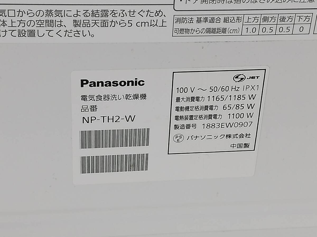 Yahoo!オークション - 【7171 う】 NP-TA2-W Panasonic パナソニック ...
