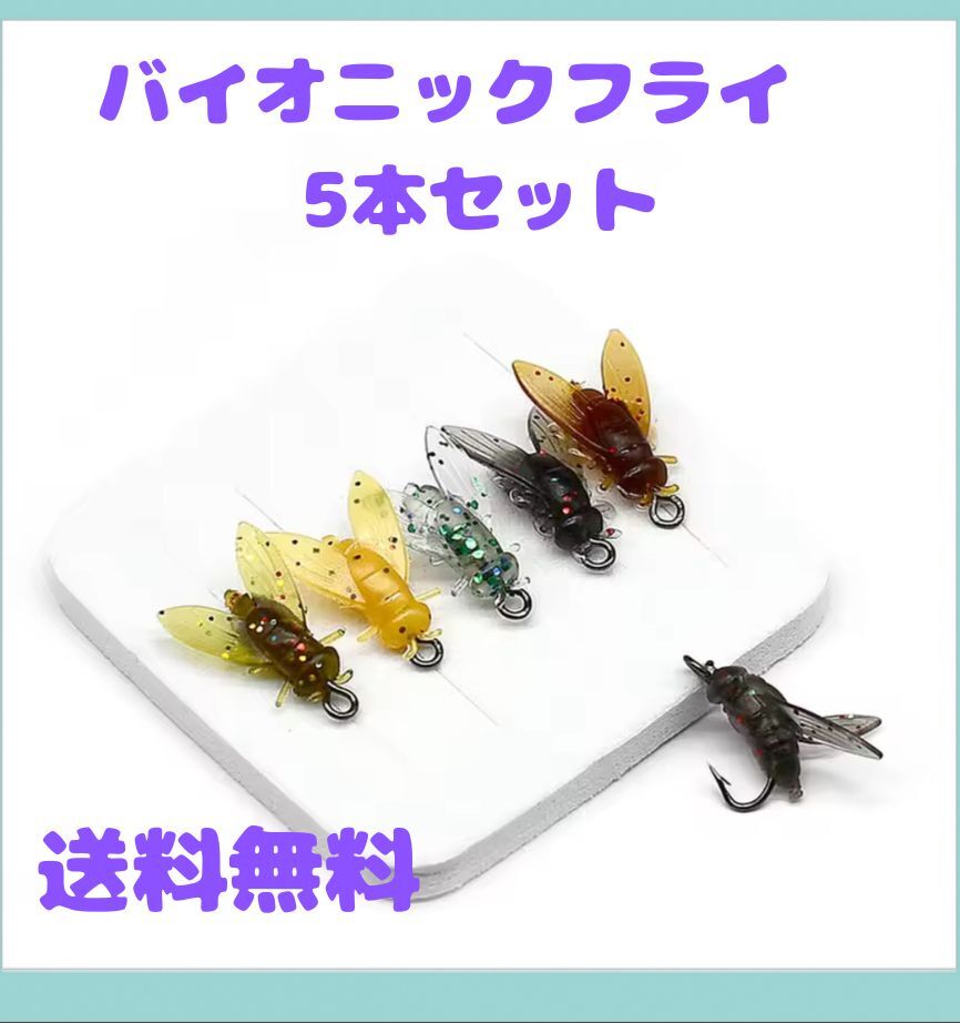 Yahoo!オークション - J38匿名配送#バイオニック フライ 5本セット