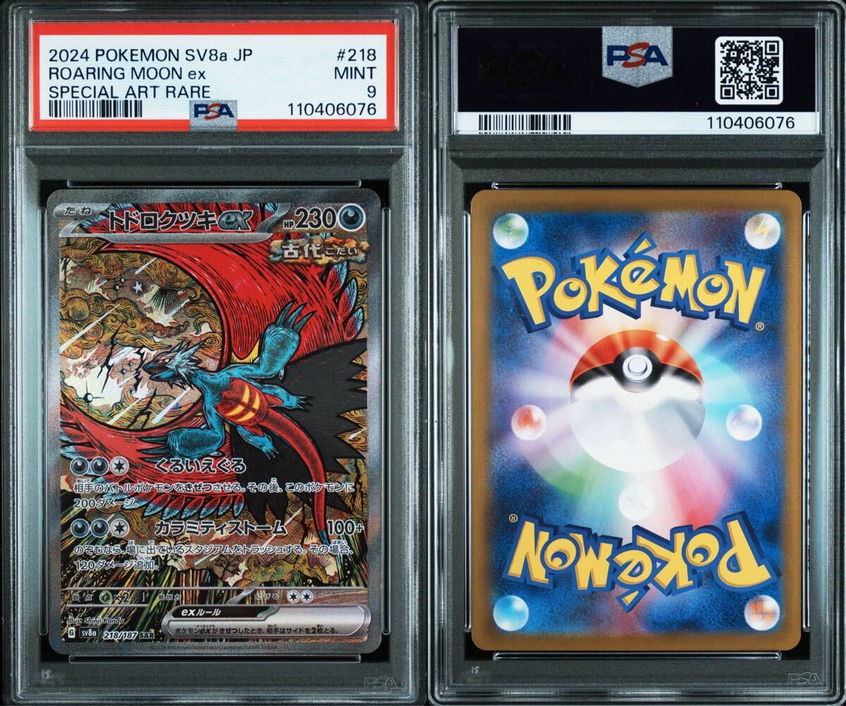 Yahoo!オークション - ポケモンカード ポケカ PSA9 トドロクツキex SAR...