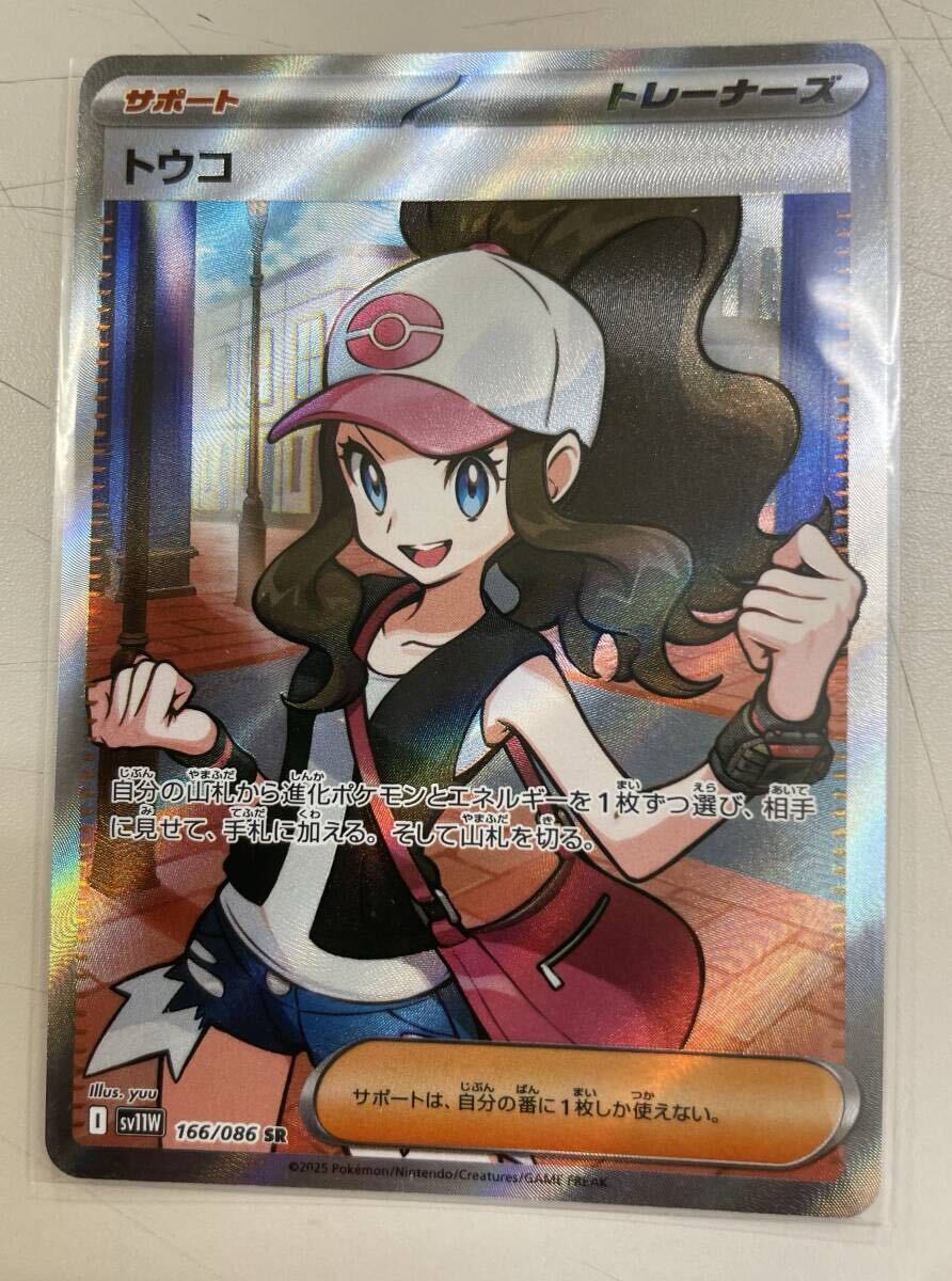 Yahoo!オークション - 同梱可能「ポケモンカード トウコ SR sv11W 166/...