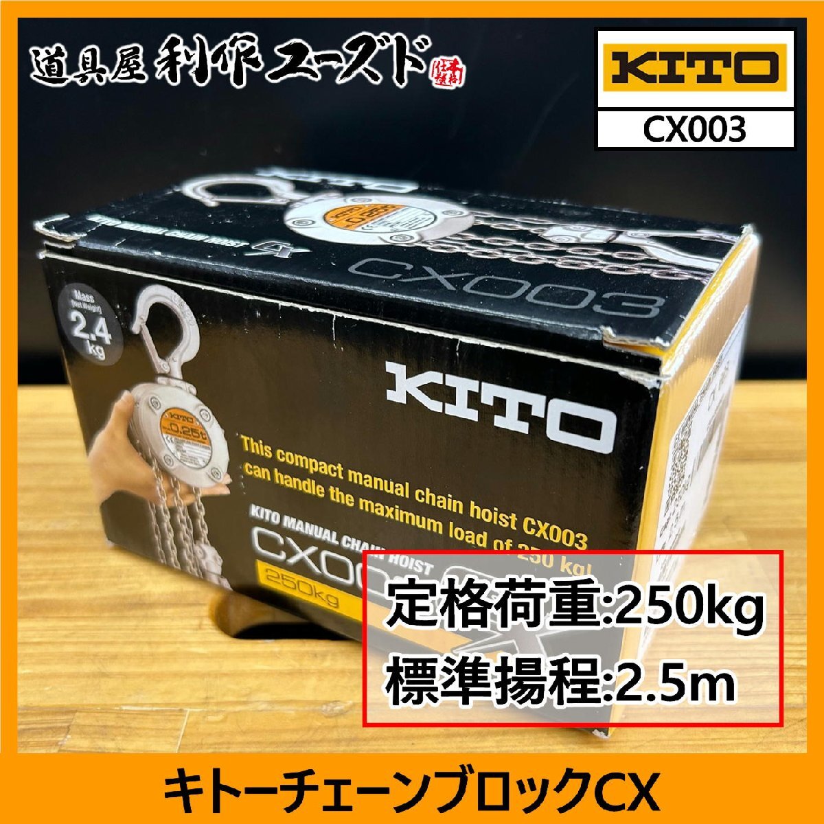 Yahoo!オークション - 【未使用 定価の60％OFF 】KITO キトーチェーン...