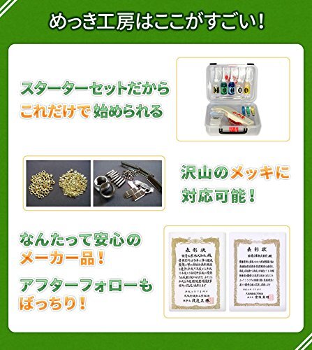 Yahoo!オークション - マルイ鍍金工業 めっき工房 標準セットMK-B98