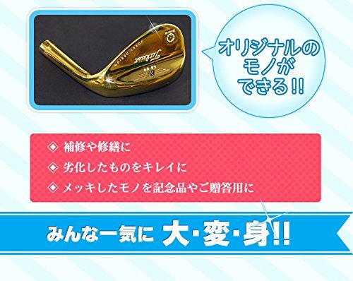 Yahoo!オークション - マルイ鍍金工業 めっき工房 標準セットMK-B98