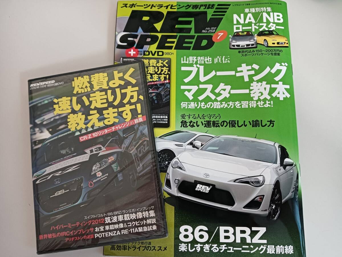 Yahoo!オークション - REV SPEED(レブスピード) No.259 DVD未開封 86 B...