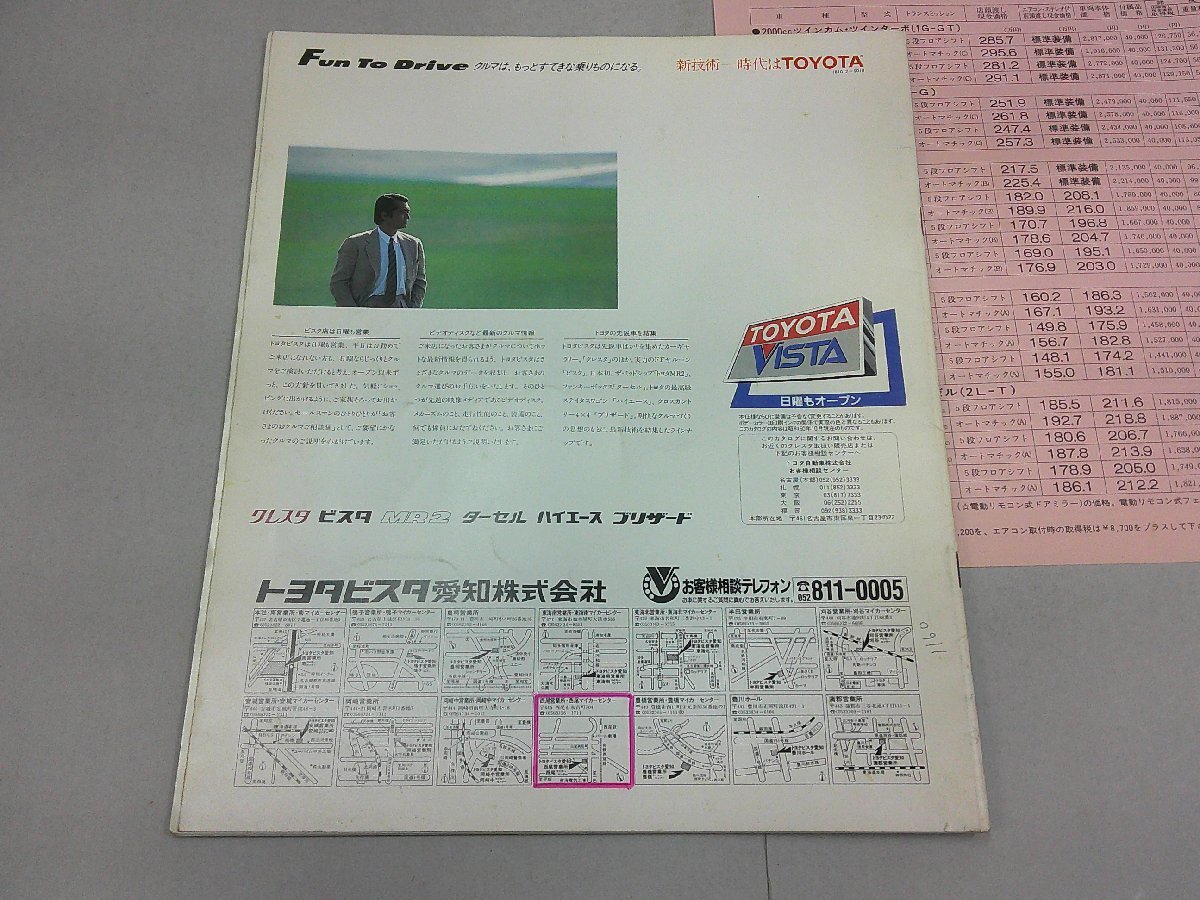 Yahoo!オークション - カタログ GX71/SX70 クレスタ 昭和60年10月 198...