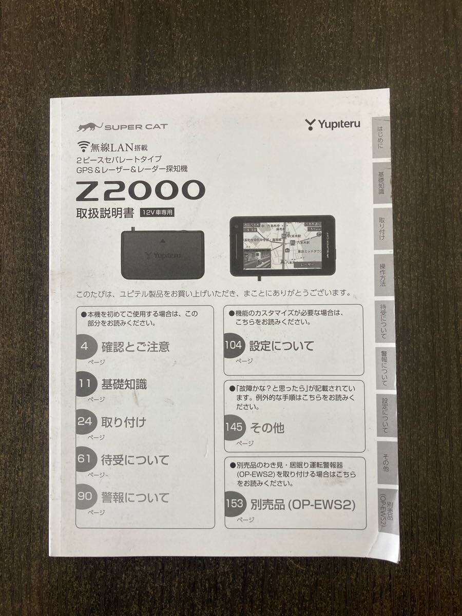 Yahoo!オークション - ユピテル Z2000 取り扱い説明書