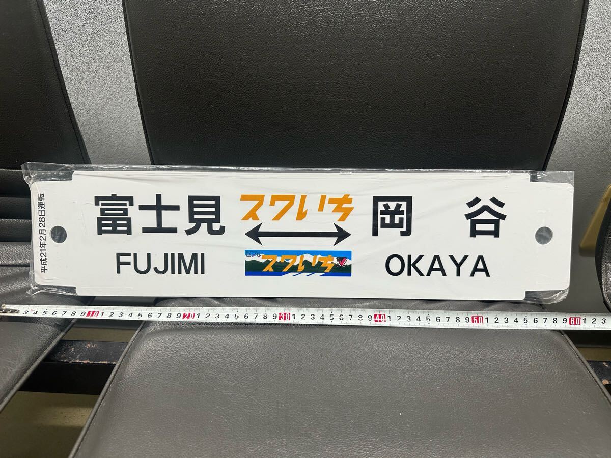 Yahoo!オークション - スワいち 富士見 岡谷 プラスチック レプリカサ...