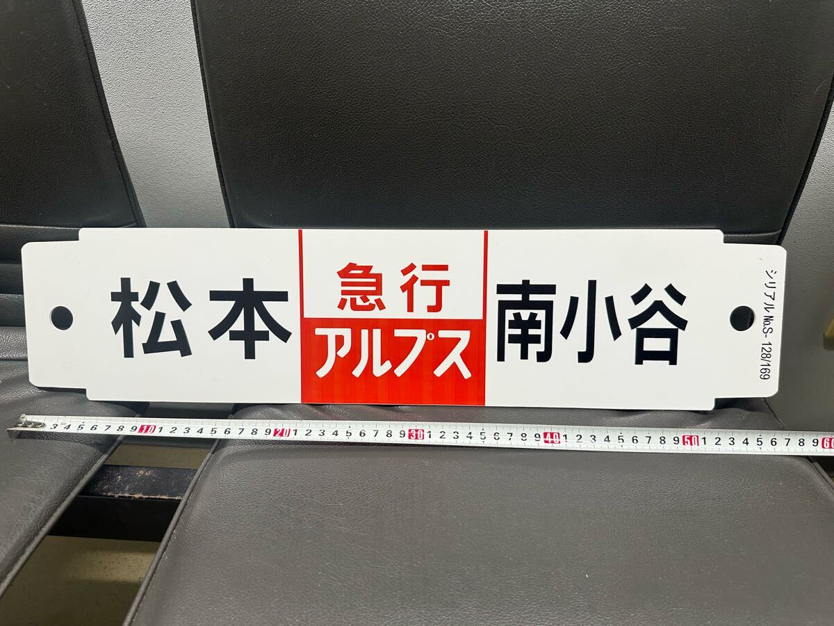 Yahoo!オークション - 松本 南小谷 急行アルプス レプリカサボ プラス...