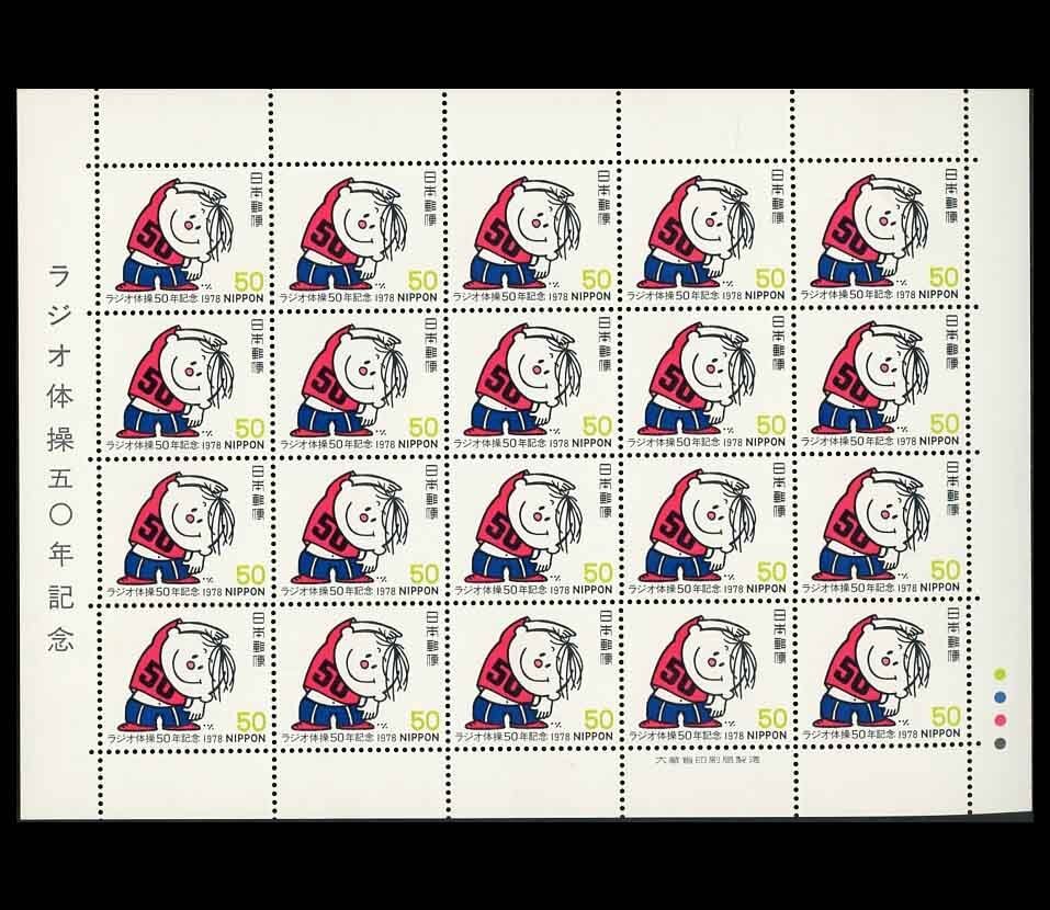 Yahoo!オークション - (6318)シート ラジオ体操50年