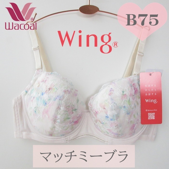 Yahoo!オークション - B75 ワコールWing 【マッチミーブラ】 KB2002 ブ...