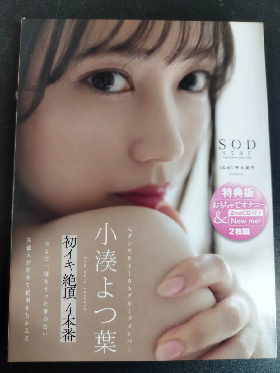 Yahoo!オークション - 小湊よつ葉 【特典映像&CD付 初回限定版】小湊よ...