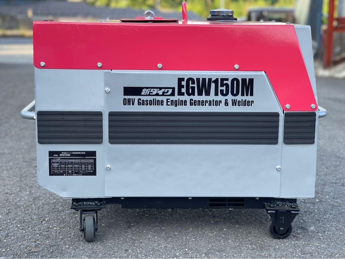 Yahoo!オークション - 新ダイワ EGW150M 発電機兼用エンジン溶接機 防...