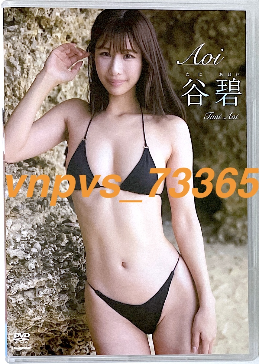 Yahoo!オークション - 新品同様 DVD 谷碧「Aoi」2025/06/20発売 最新作...