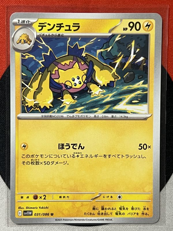 Yahoo!オークション - 【送料85円～】 デンチュラ U sv11W ホワイトフ...